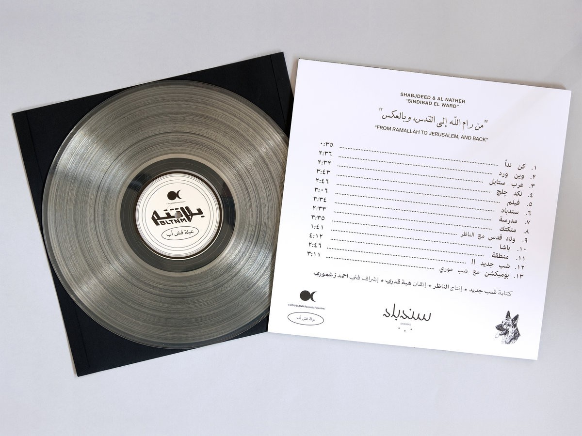 Sindibad El Ward (LP) - Shabjdeed* & al Nather* - Hundebiss; BLTNM